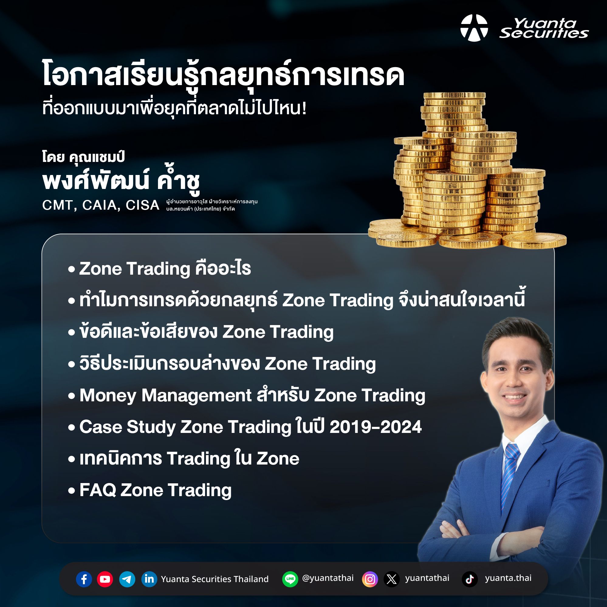 เจาะลึกสัมมนาพิเศษ Zone Trading Strategy กลยุทธ์การทำกำไรในสภาวะ Lost ...