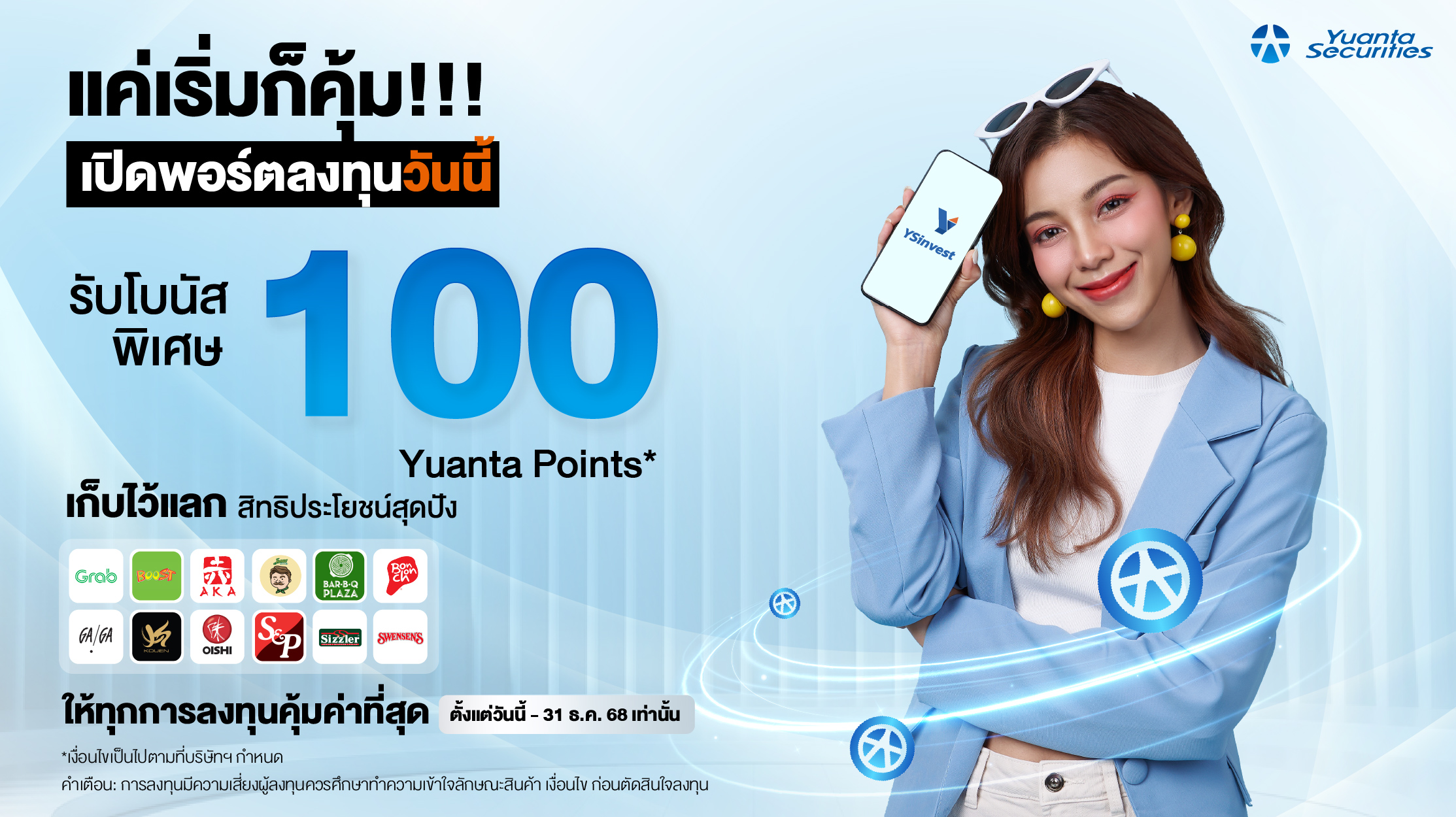 เปิดบัญชีรับ Yuanta Reward 100 Points