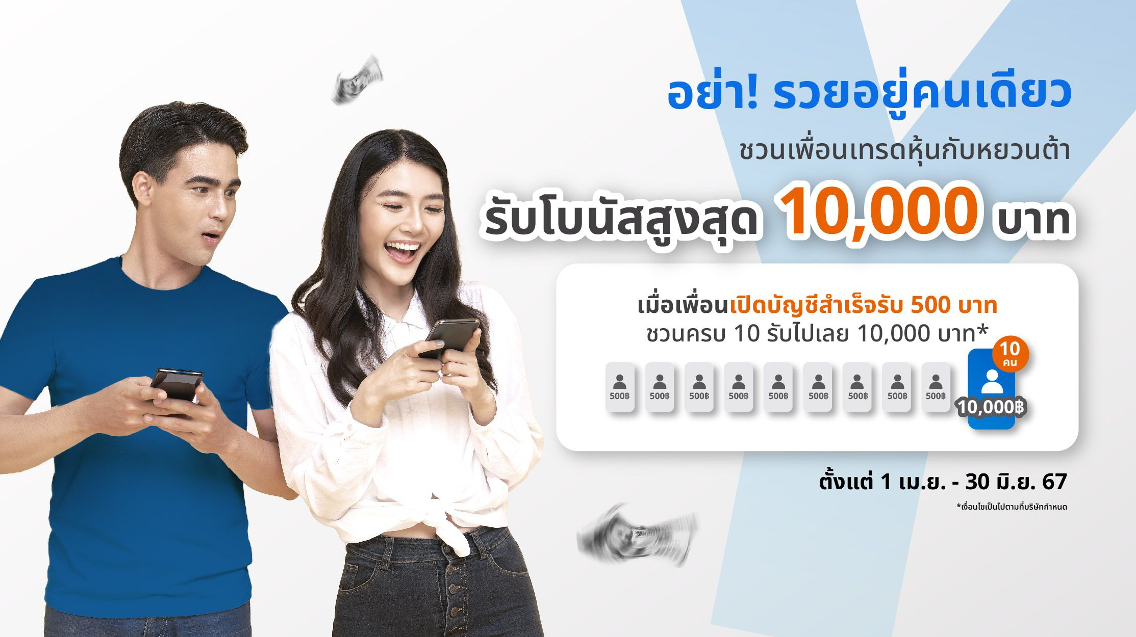 Friend Get Friends ชวนเพื่อนเทรด