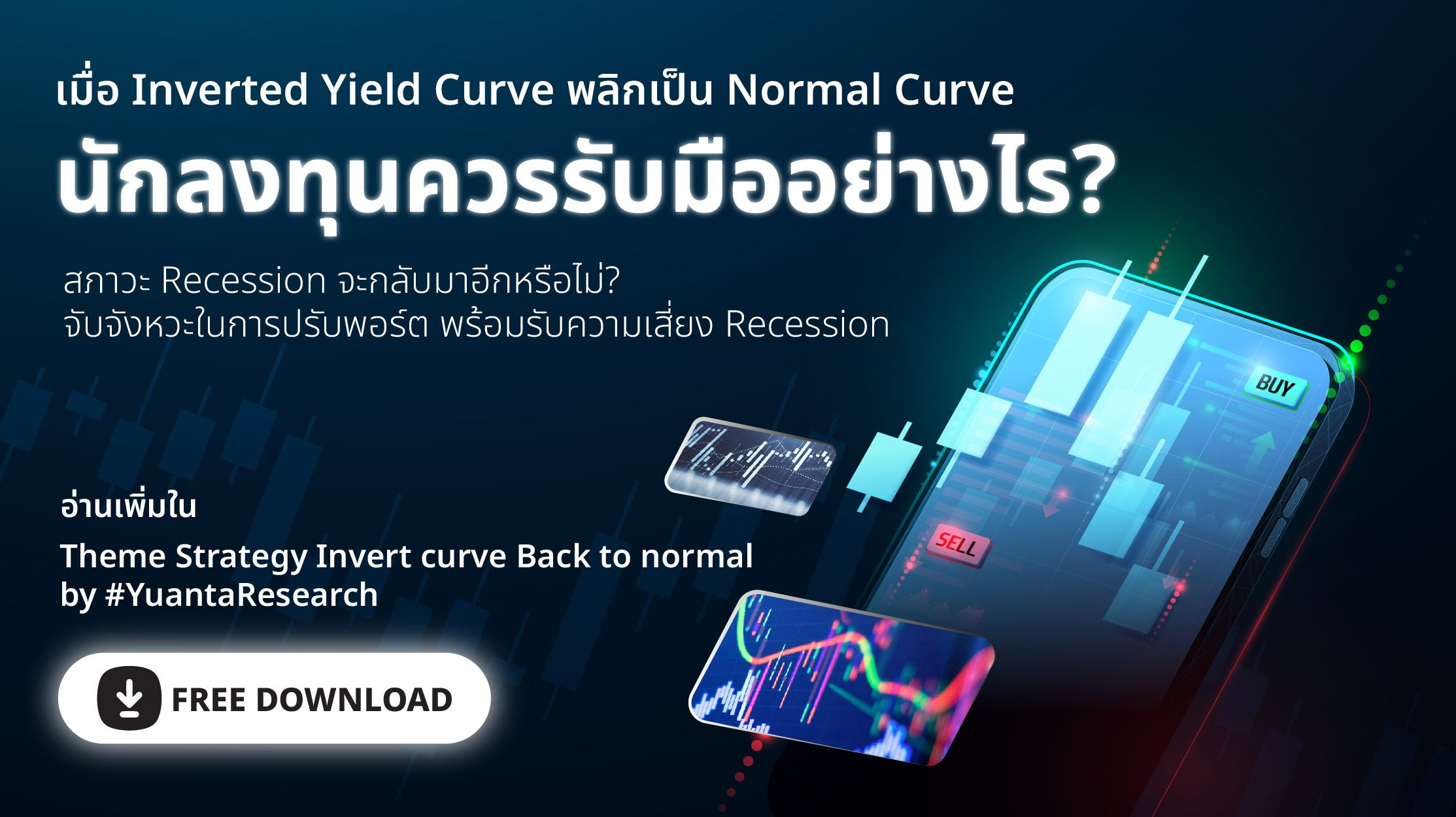 เมื่อ Inverted Yield Curve พลิกเป็น Normal Curve
