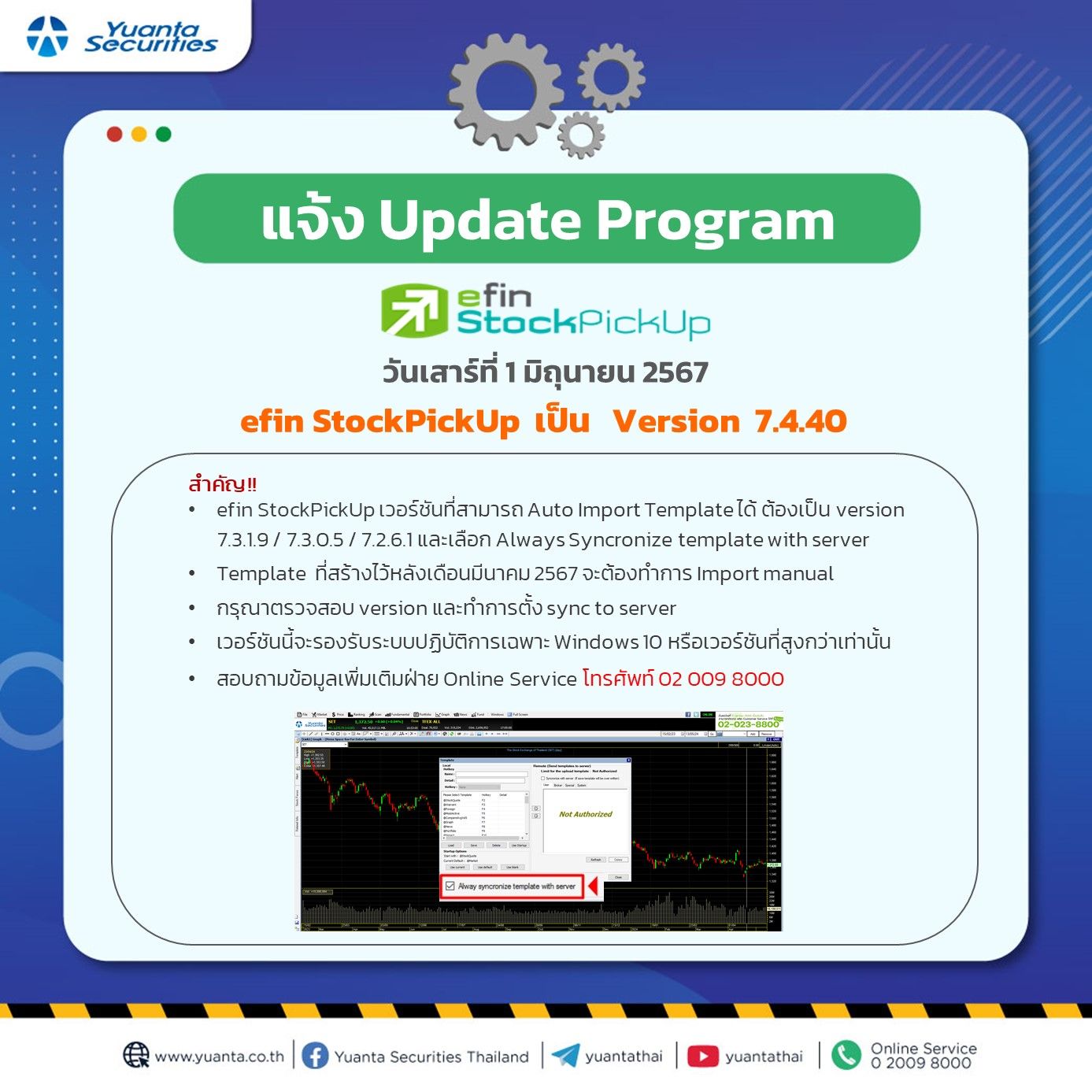 แจ้ง Update Program efin StockPickUp ในวันที่ 1 มิ.ย. 67
