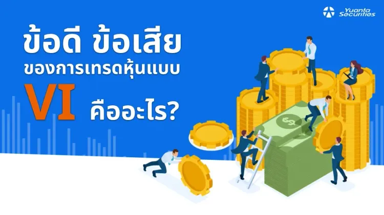 บทความ บทวิเคราะห์และข่าวสารด้านการเงินที่พลาดไม่ได้ - Yuanta