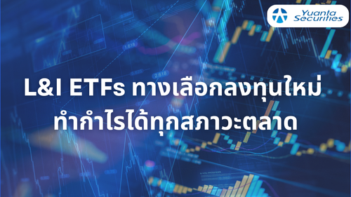 กองทุน ETF และ Leveraged/Inverse ETF